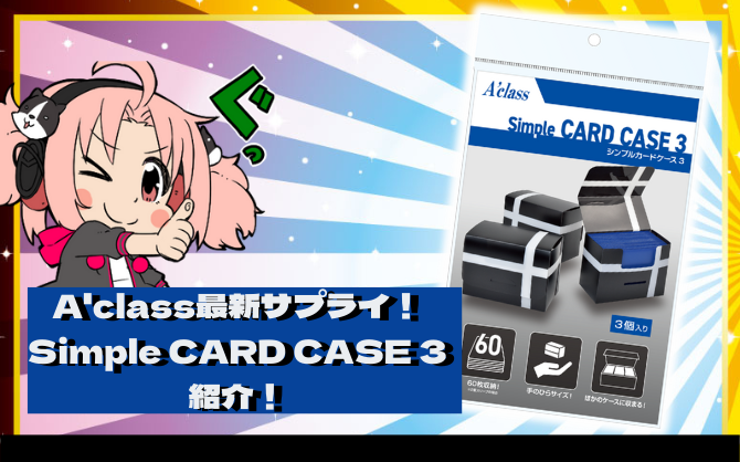 【店長の勝手に新商品紹介】Simple CARD CASE 3を実際に開けて触ってみました！ / 大阪日本橋店の店舗ブログ - カードラボ