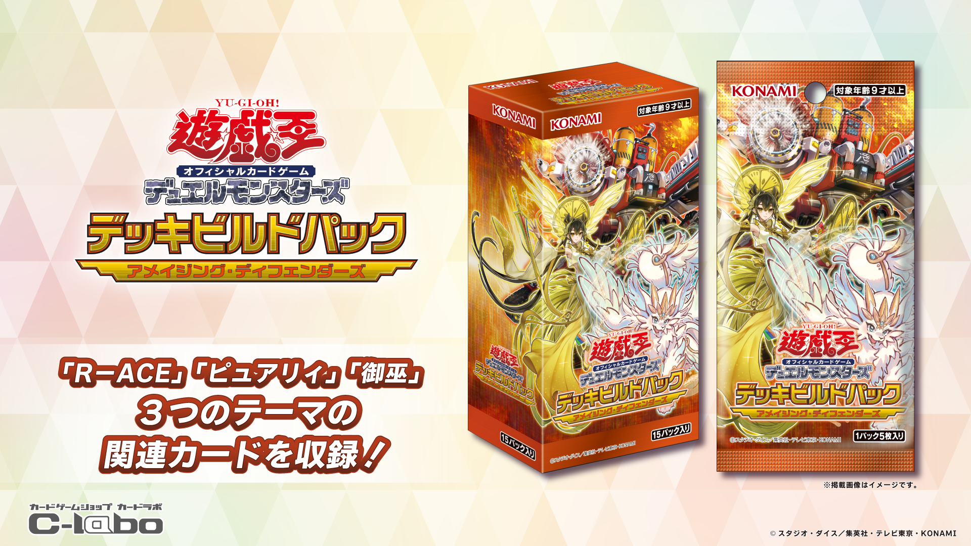 【遊戯王OCG】『R－ACE（レスキュー・エース）』新規カード解説＆相性のいいカード紹介！【アメイジング・ディフェンダーズ】 / サテライトショップTOKYO 秋葉原店の店舗ブログ - カードラボ